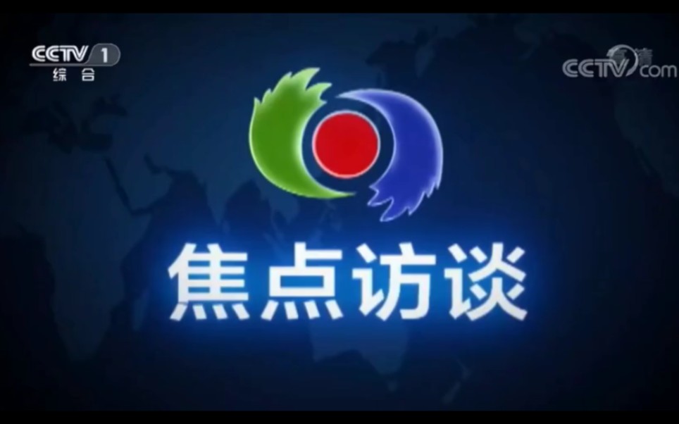 《焦点访谈》,你怎么会变成这样?