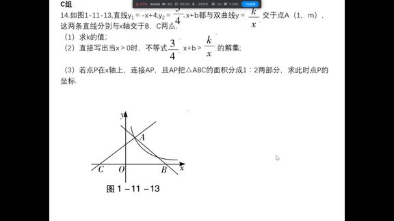 初三中考第一轮 第11讲反比例函数复习考点第14题