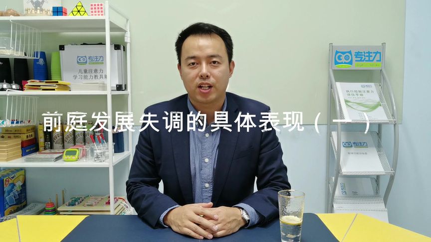 8.前庭发展失调的具体表现(一)