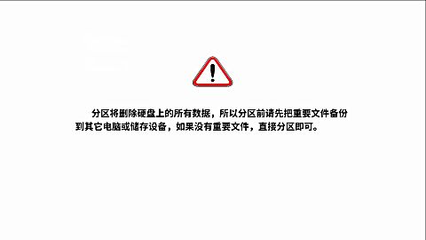 Ittkk PE优盘电脑硬盘分区教程