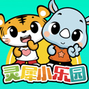 灵犀小乐园 