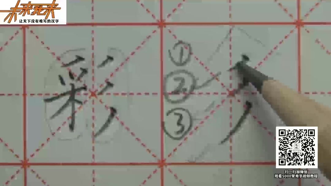 硬笔书法大全 # 三撇 # 小学书法大全