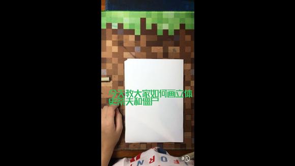 我的世界人物1:今天教大家如何画立体史蒂夫和僵尸