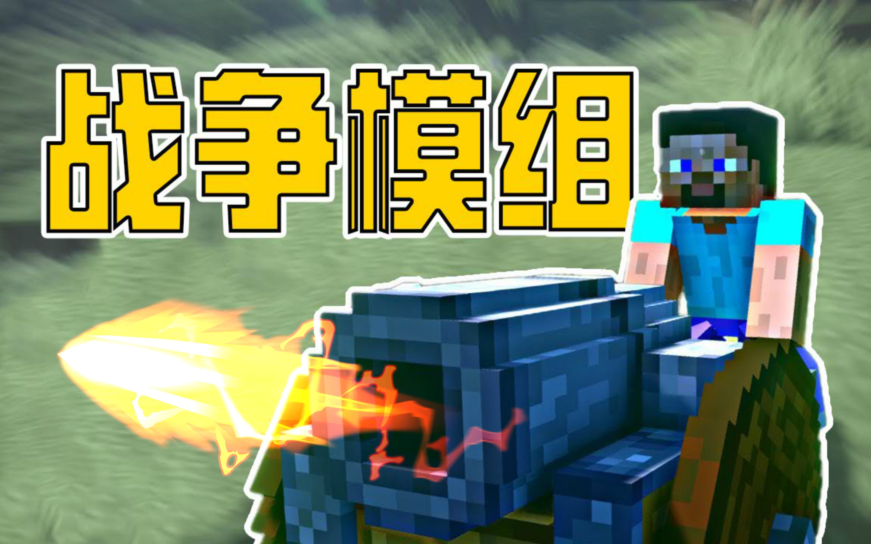我的世界:你想拥有一款可以模拟中世纪战争的模组吗?