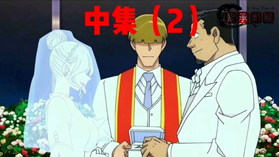 名侦探柯南万圣节的新娘