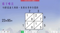 让学课堂学生微课之四上数学《格子乘法》(蒋静仪)