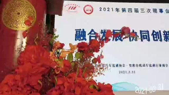 ߌ�ߌ�ߌ�热烈祝贺贵州汽车流通协会第四届三次理事会圆满召开ߌ...