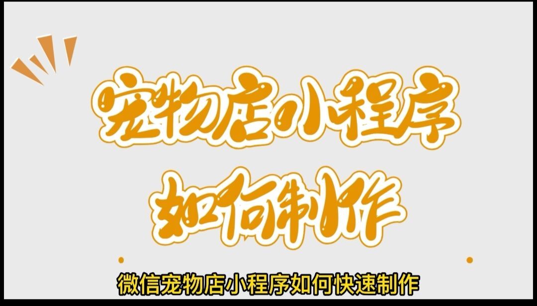 开发宠物医院小程序,复制小程序页面设计模板,轻松搞定