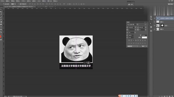 PS快速制作表情包