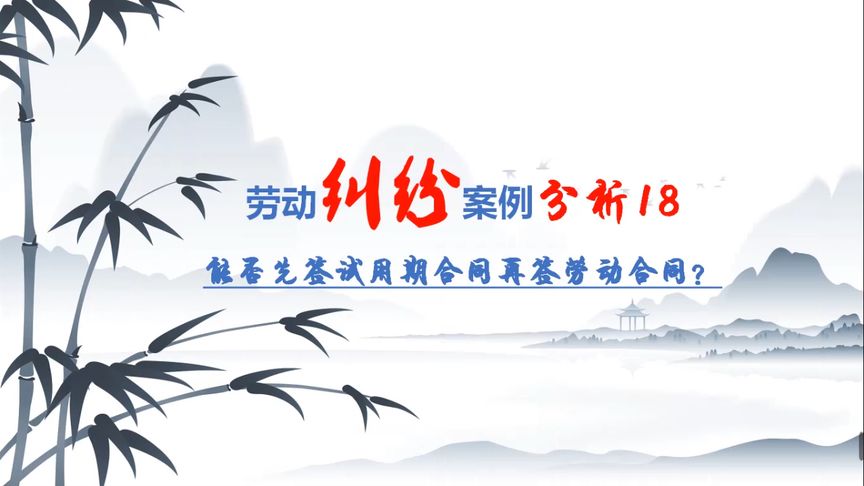 劳动纠纷案例分析18