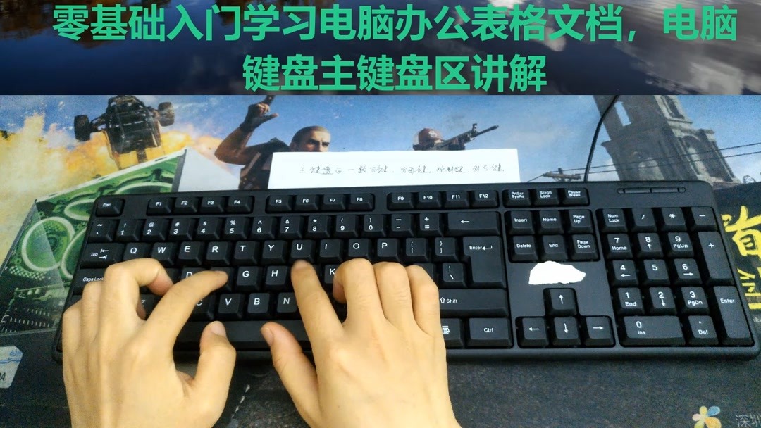 零基础入门学习电脑办公教学,电脑键盘主键盘区讲解