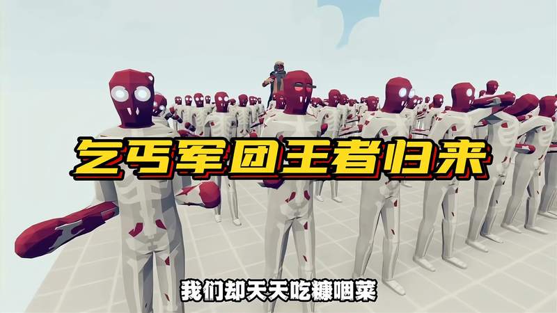 全面战争模拟器:开朗村富的流油,乞丐军团穿衣服都是补丁