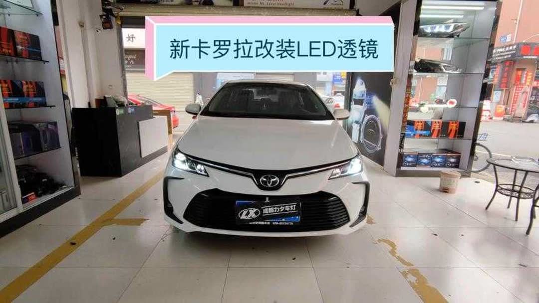 成都20款新卡罗拉车灯改装NHK定制plus版LED双光透镜