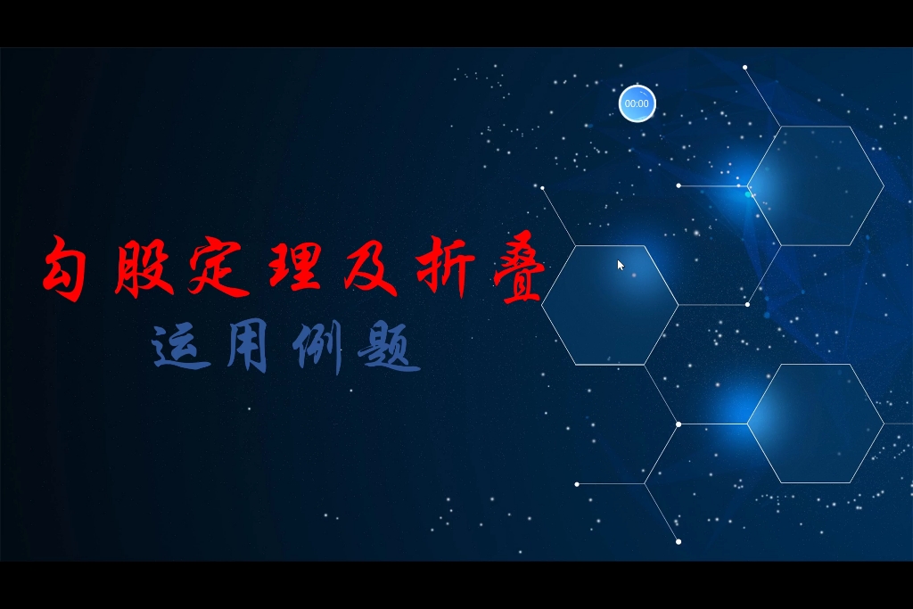 2023.5.26北师大版数学八上勾股定理(学生讲题)