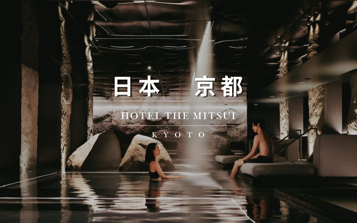 日本京都|可眺望二条城和京都四季风光的「三井京都酒店」
