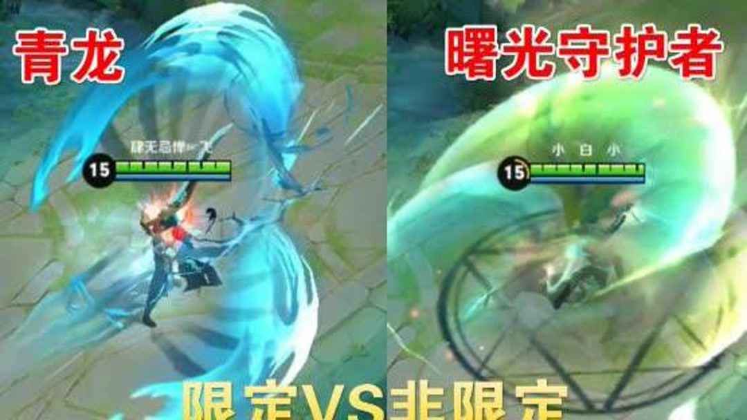王者荣耀:铠青龙对比曙光守护者,同样是史诗皮肤差距并没那么大