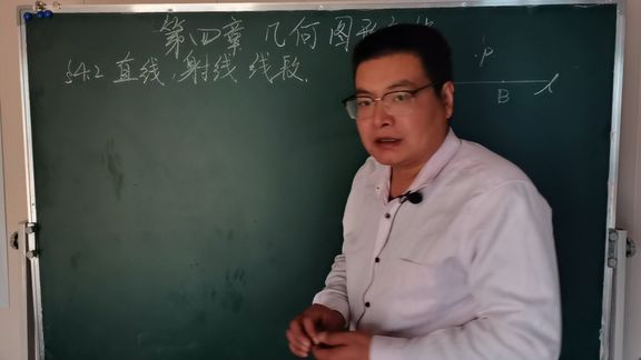 4.2直线、射线、线段(第一部分)