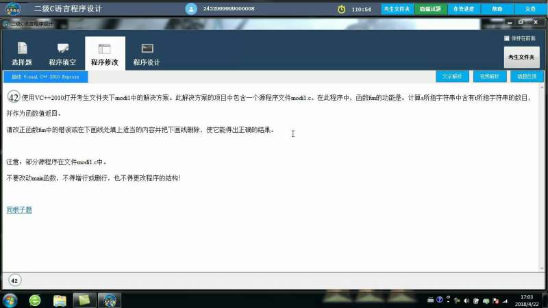 每天一道C语言二级题