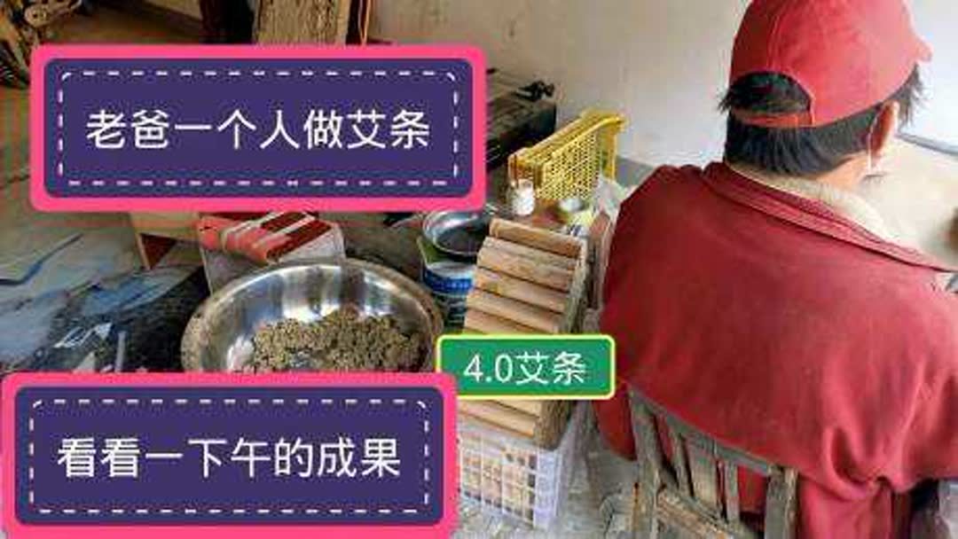 老爸一个人做艾条,看看一下午的成果,顺便看看艾条怎么做