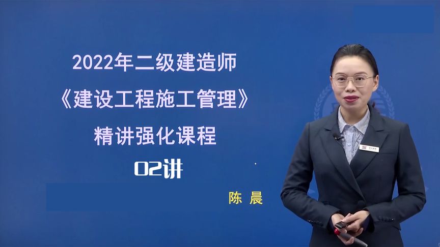 02.2Z101010&施工方的项目管理(下)