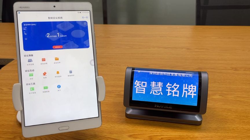 智慧名牌,会议好帮手