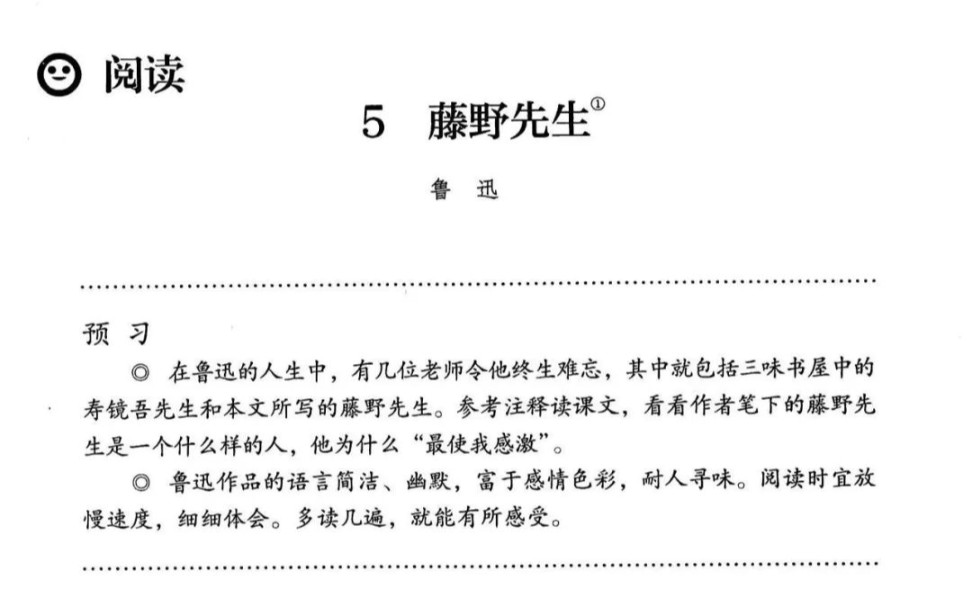 八年级上册语文《藤野先生》试讲