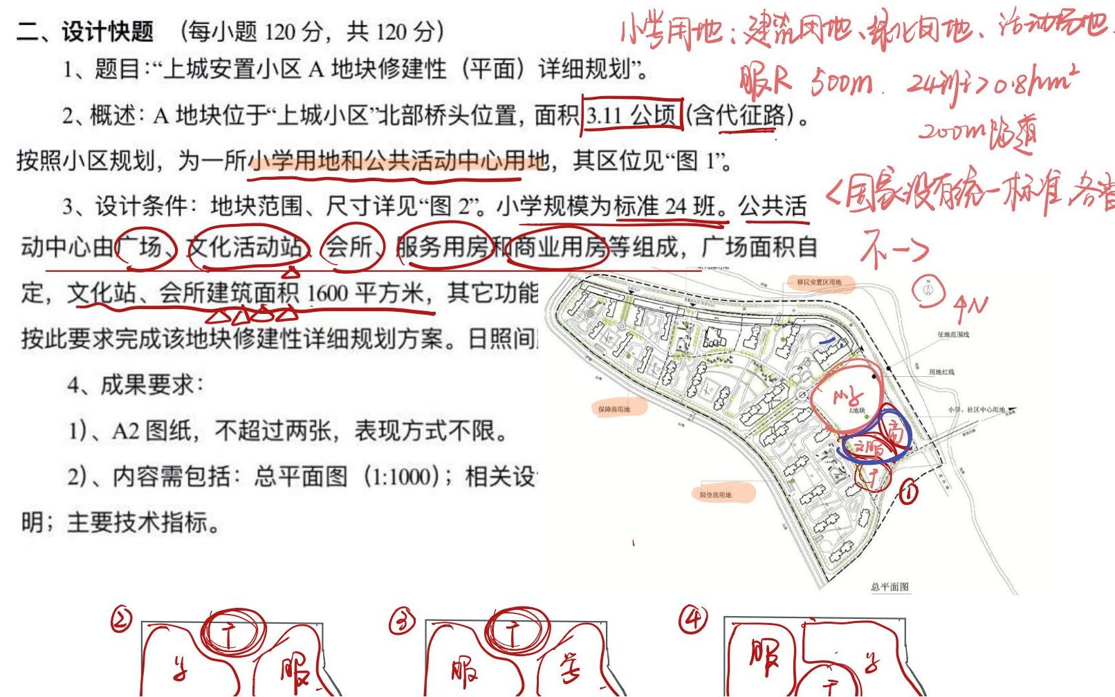【长安大规划快题陪跑-K老师评图试听课】长大2014年A卷上城安置...
