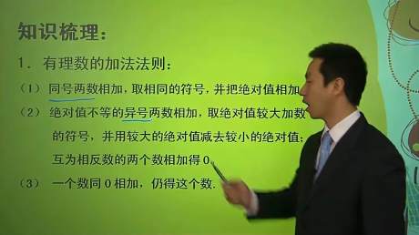 七年级数学,有理数的加减乘除,有理数的运算律