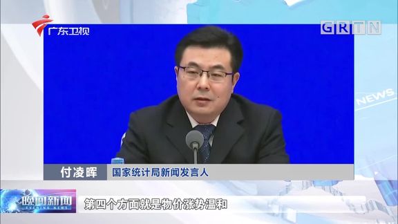 经济运行稳定恢复 主要经济指标持续改善