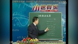 数学加减乘除法 一分钟速算 周根项小速算家 阿坝
