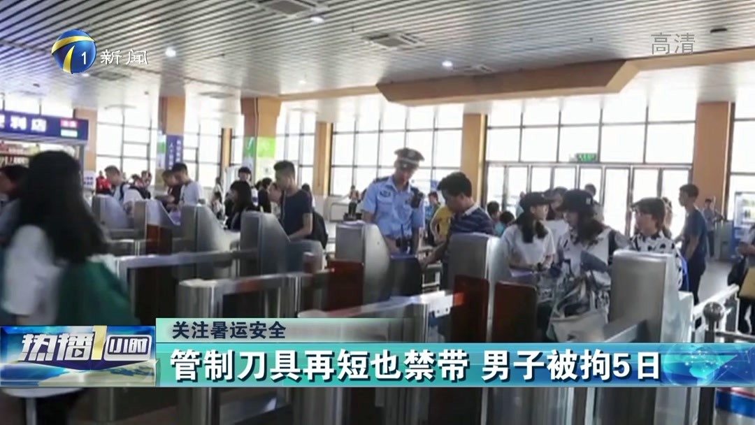 管制刀具再短也禁带男子被拘5日