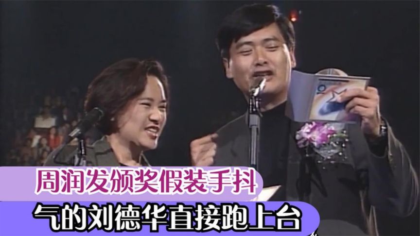 周润发调侃刘德华,惹的梅艳芳大笑!这些巨星在一起好欢乐呀!