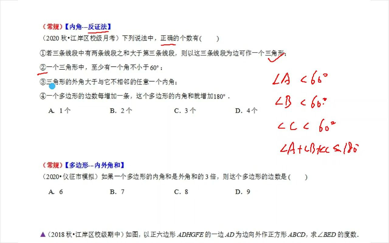 【期中复习全题型系列】8上 人教版 三角形 10 求角 反证法 对角线