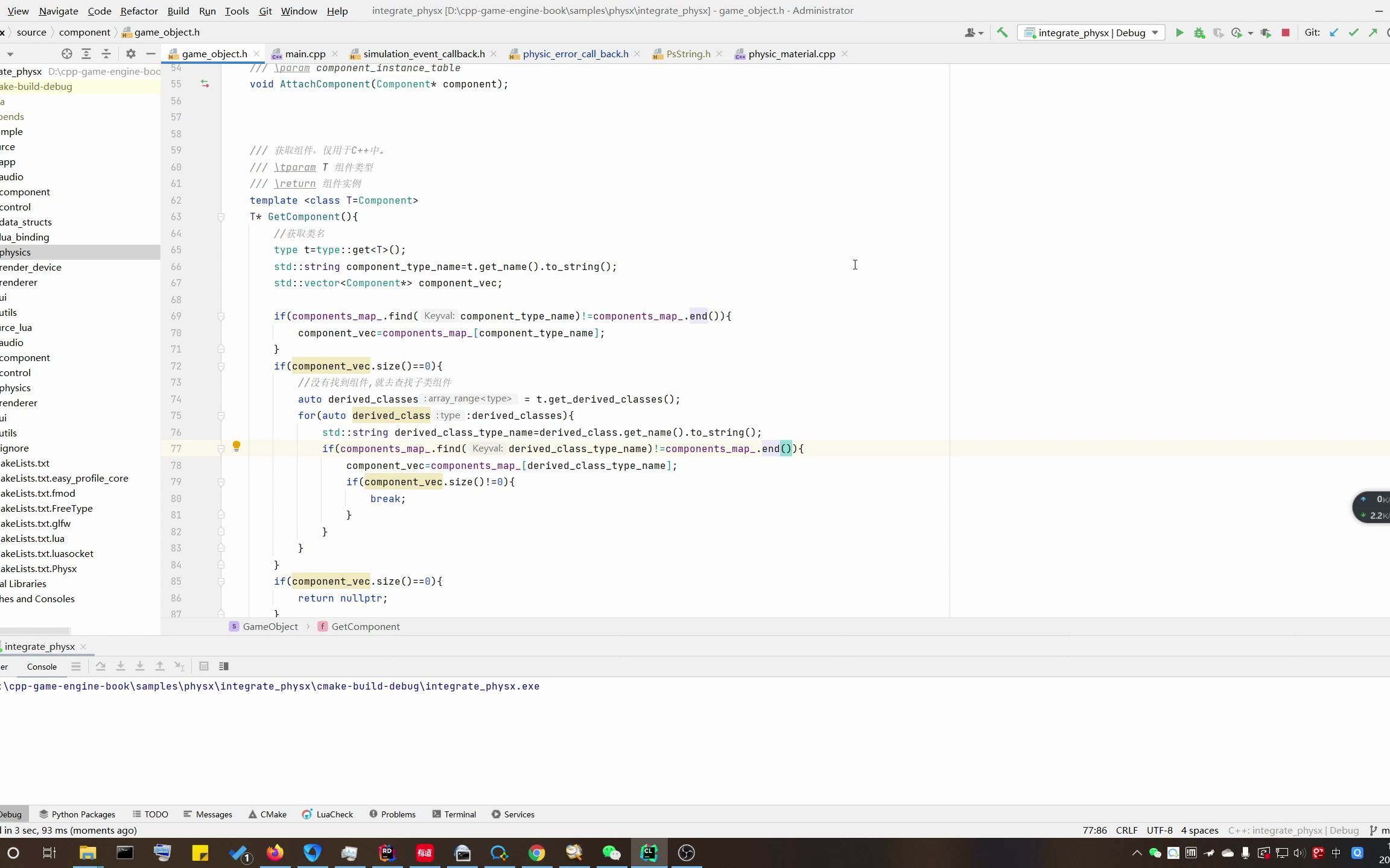 【游戏引擎 浅入浅出】22.6 引擎集成Physx