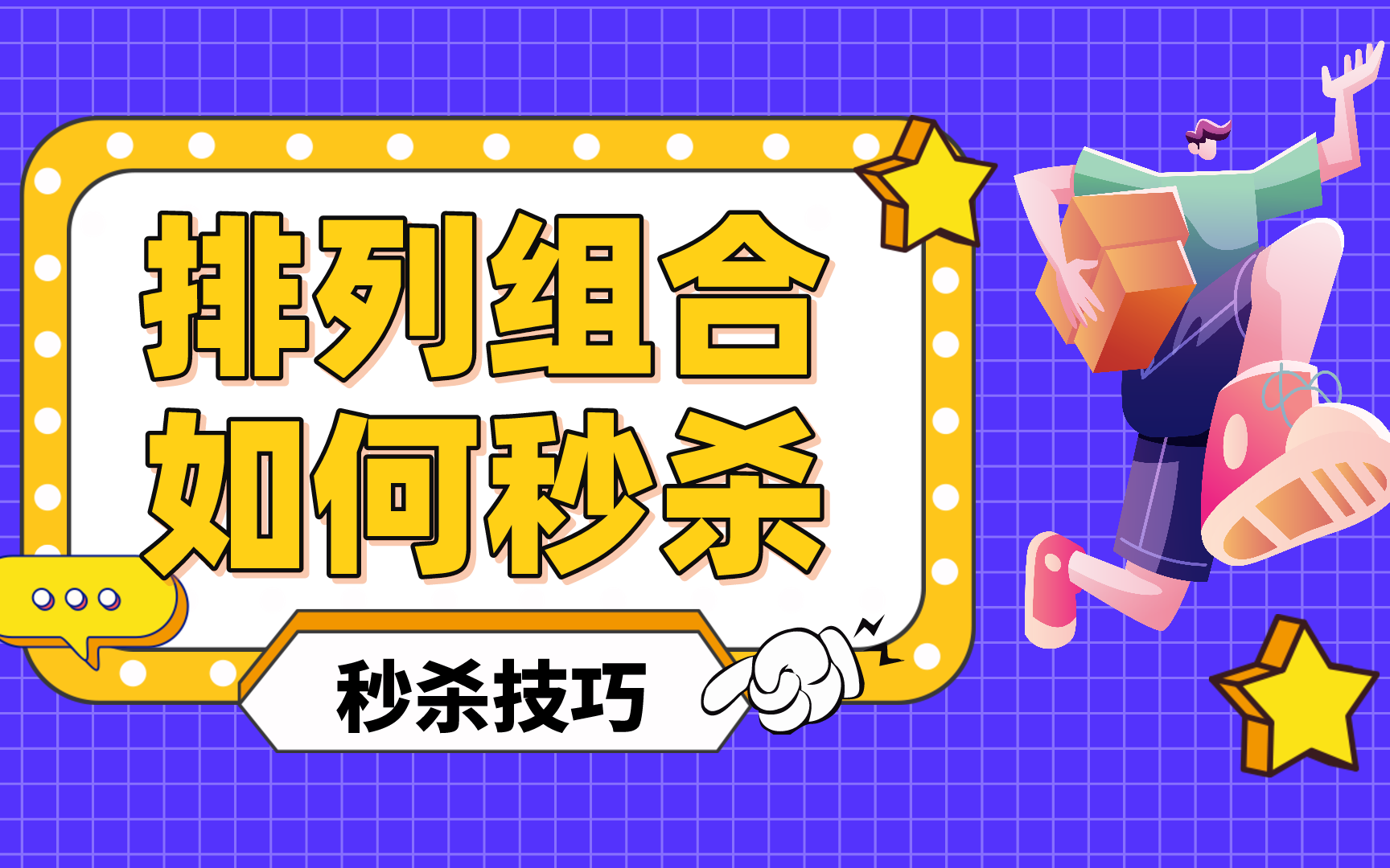 【数量关系】排列组合问题复杂?不容易秒杀?是因为没有掌握相应的...
