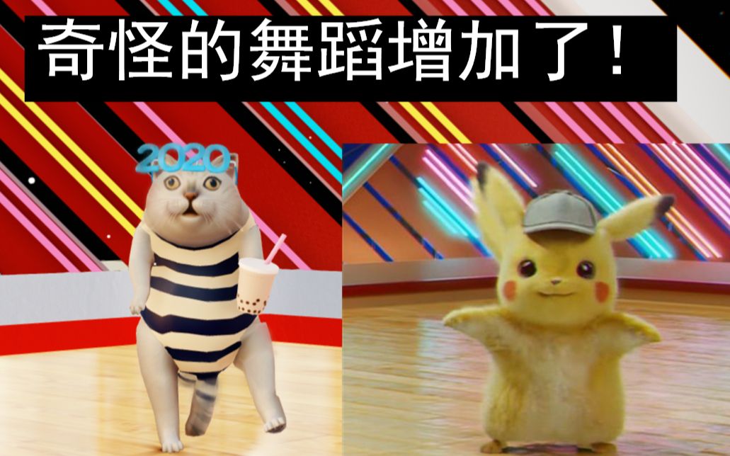 《大侦探mur猫》玩整版发布!超可爱皮卡mur舞蹈~