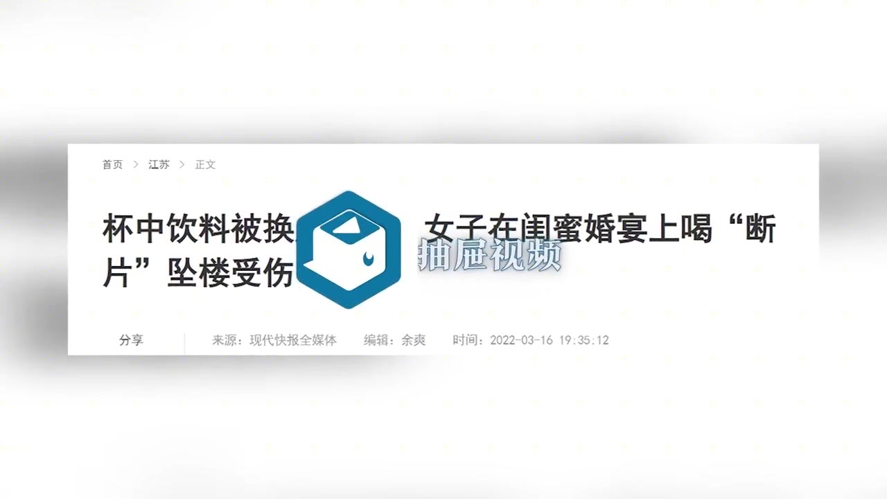 女子闺蜜婚宴喝断片坠楼状告夫妻俩:饮料被新郎换成了白酒