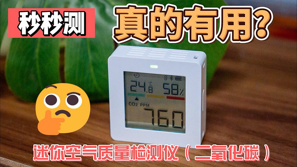 秒秒测二氧化碳空气质量检测仪,精准测量,