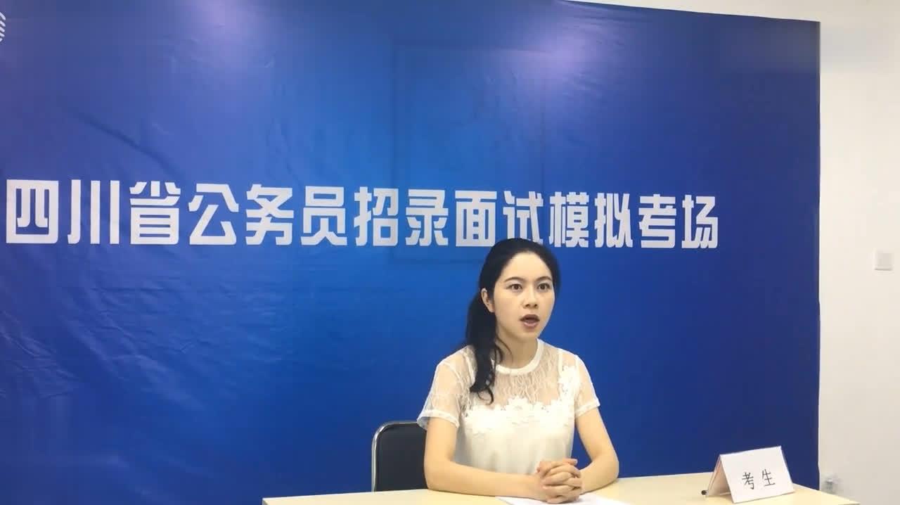 四川公务员面试模拟,美女精彩回答引人深思,考官却给了她最高分