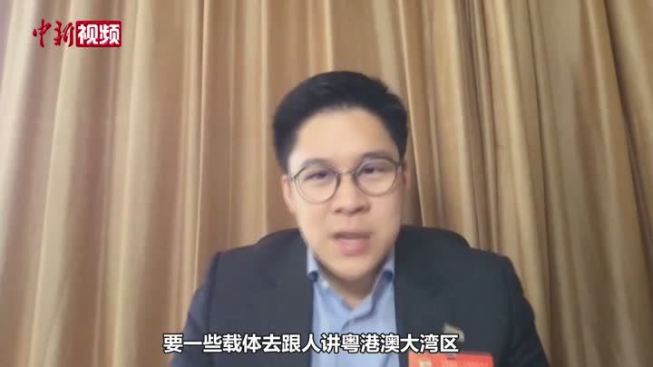 【两会30秒】霍启刚:推进大湾区融合发展 细节上需多动“脑筋”