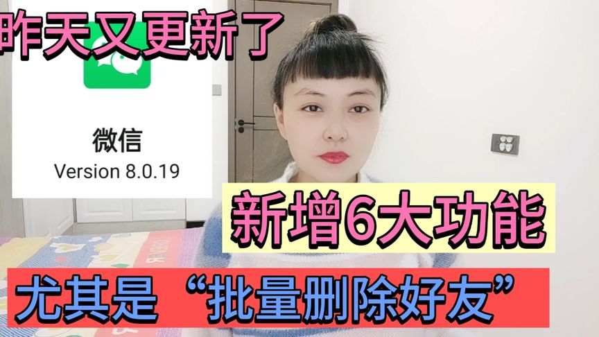 微信更新8.0.19版本,新增6大功能,尤其“批量删除好友”,厉害