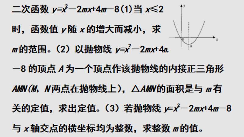 九年级数学:二次函数综合题,几何性质要熟记,中考真题讲解
