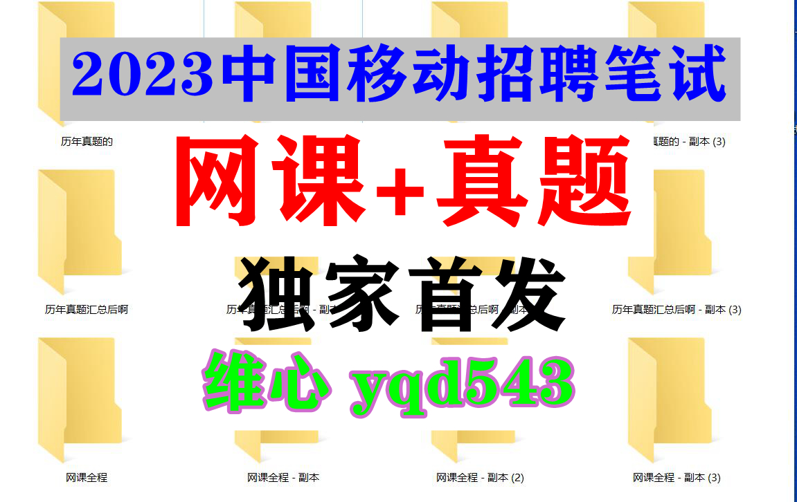 新版移动运营商招聘,寒门通道闭塞,该怎么从零备考呢