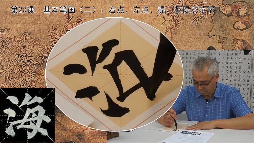 武汉市蔡甸区书法教师培训区本课程--毛笔楷书:基本.