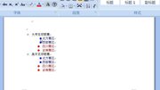 word2007怎么调整修改项目符号列表最左边位置