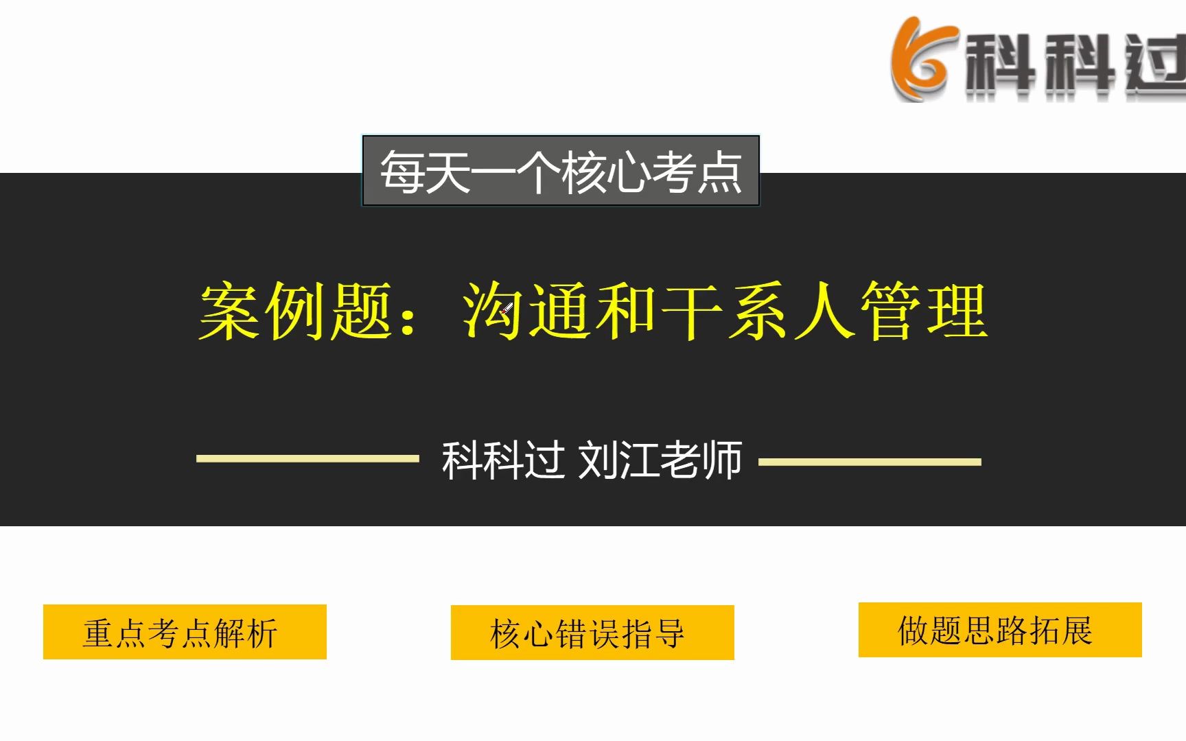 第37集案例题:沟通和干系人管理