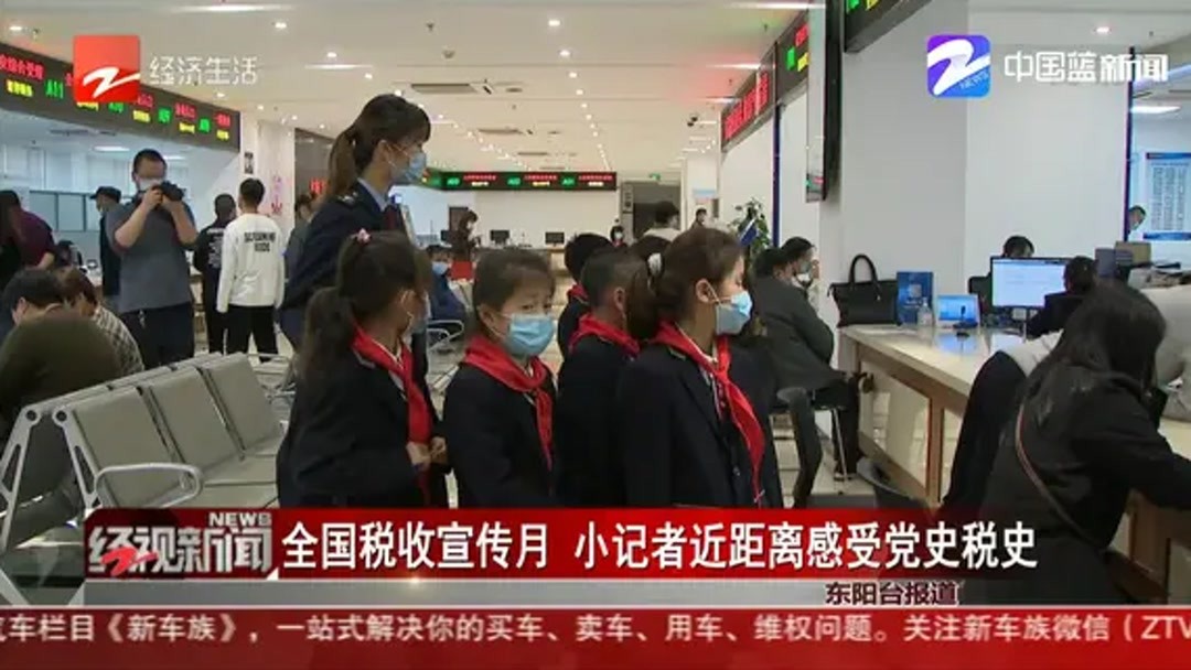 全国税收宣传月 小记者近距离感受党史税史