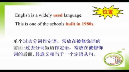 过去分词作表语与定语
