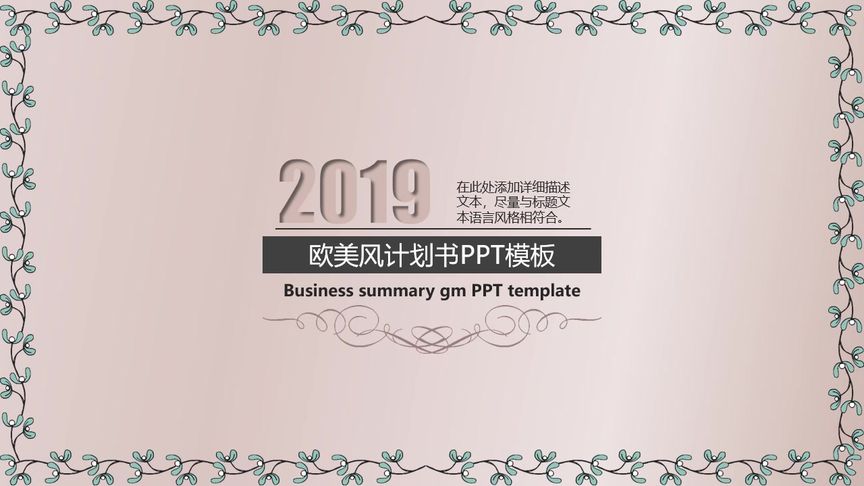 《欧美风计划书PPT模板》这里总有一款是你需要的PPT