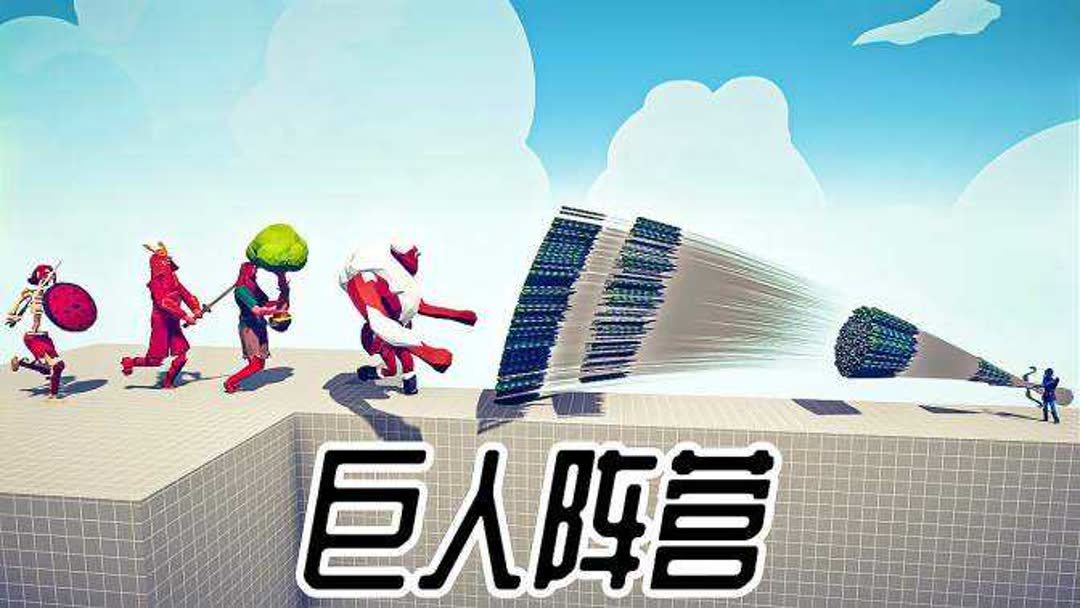 全面战争模拟器:巨人阵营VS神之兵种